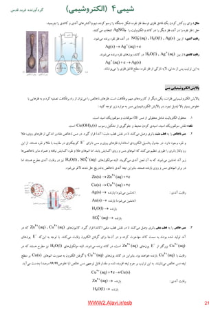 Shimi pish-fasl-4 | PDF