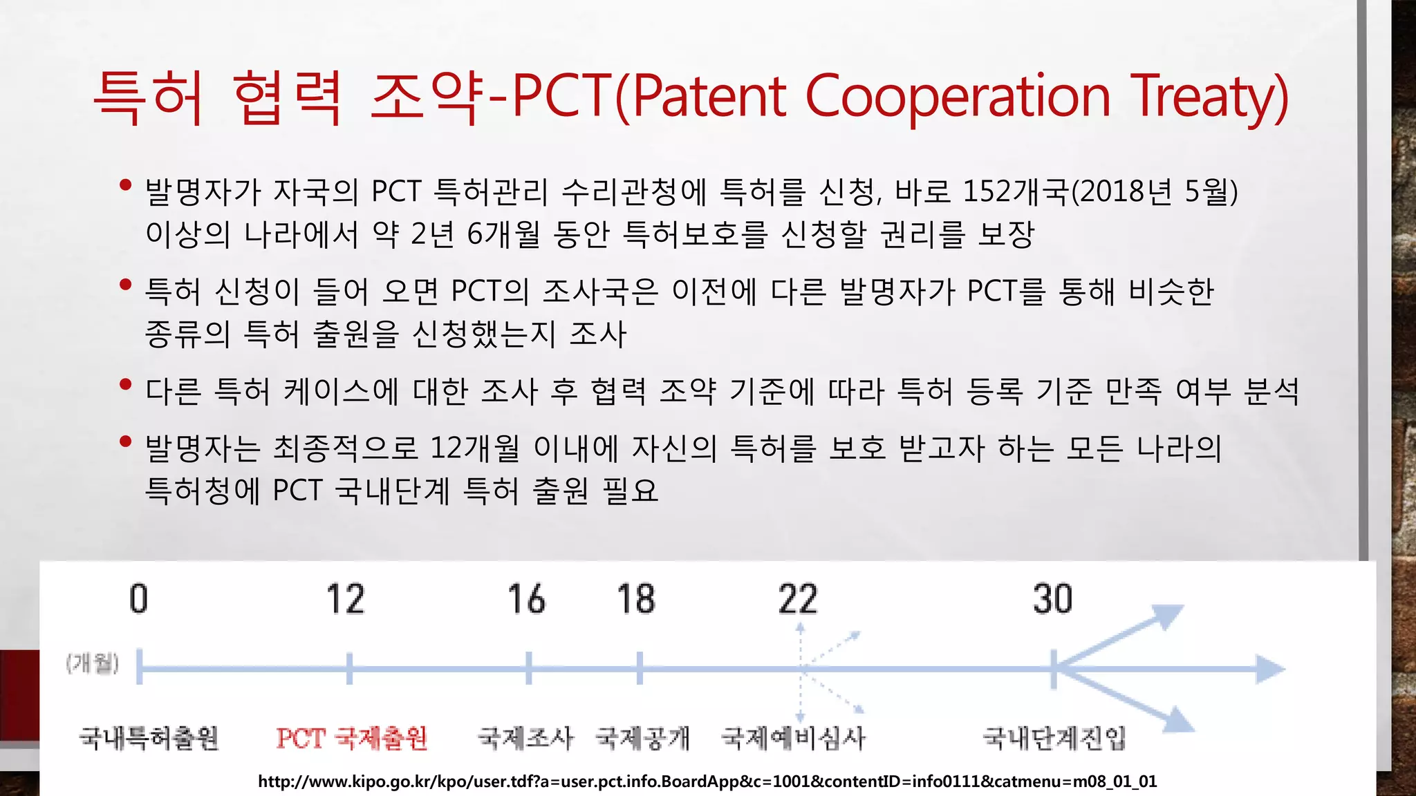 protecting innovation | PPT