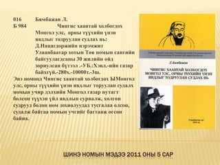 Shine nomyn medee 2011 5 sar | PPT