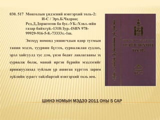 Shine nomyn medee 2011 5 sar | PPT