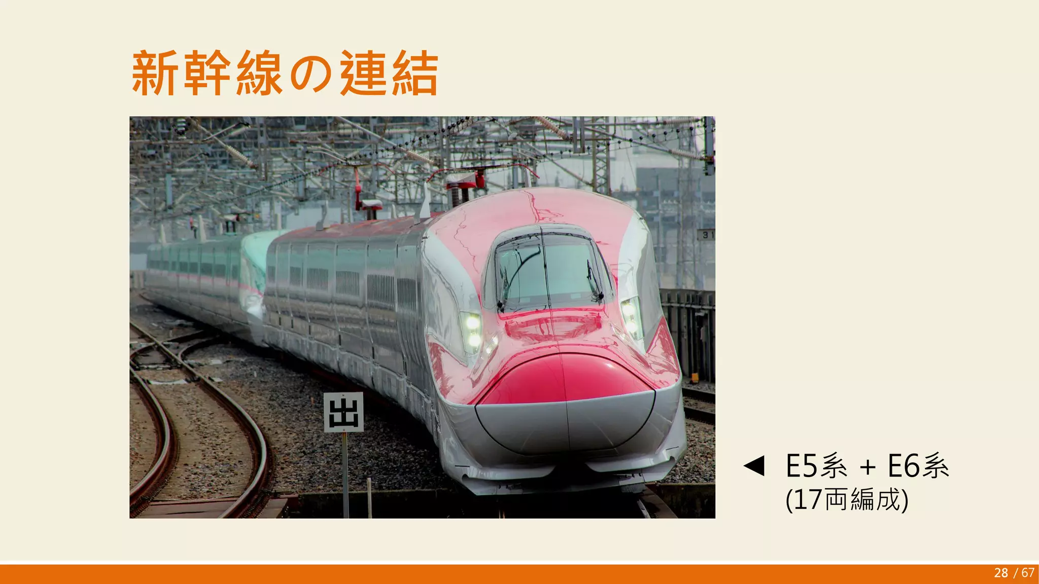 Shinkansen.pdf
