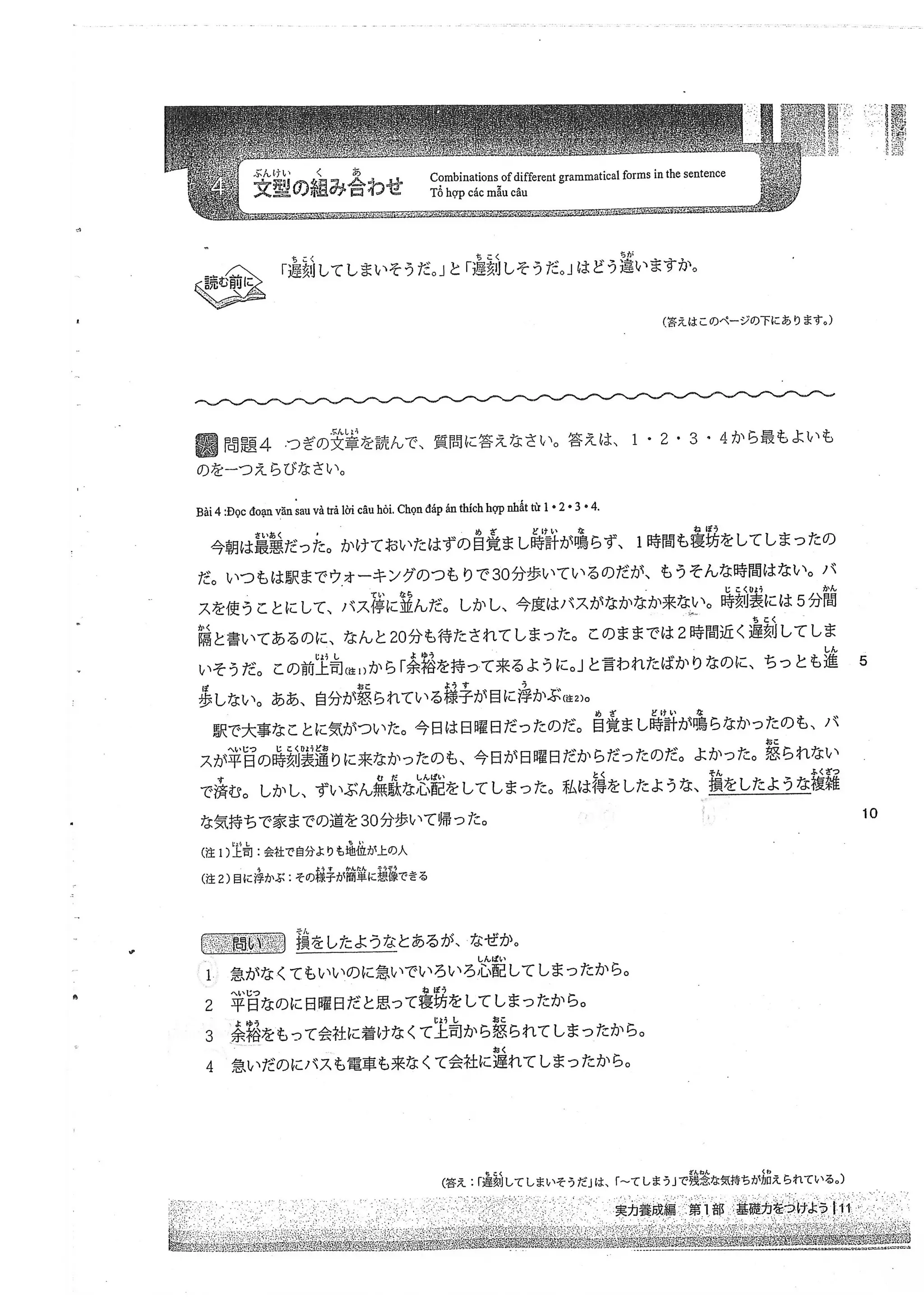 Shin kanzen master N3 dokkai | PDF