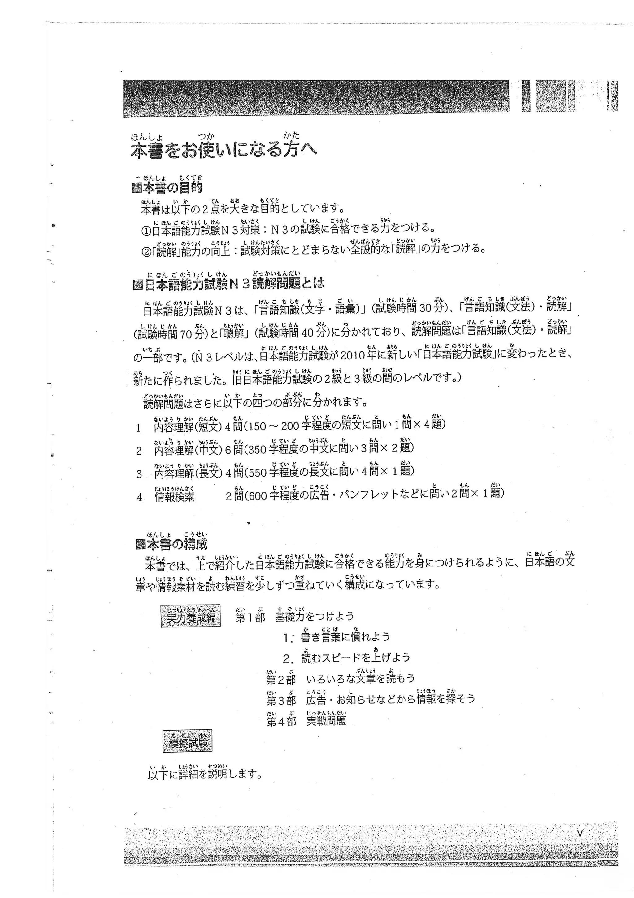 Shin kanzen master N3 dokkai | PDF