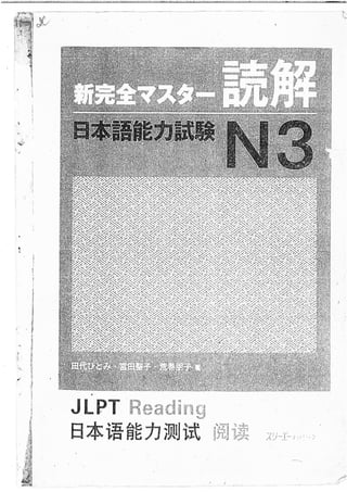 Shin kanzen master N3 dokkai | PDF