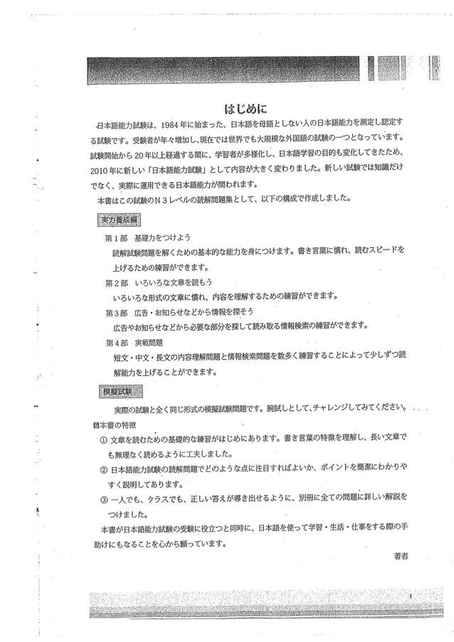 Shin kanzen master N3 dokkai | PDF | Desserts and Baking | Food & Drink