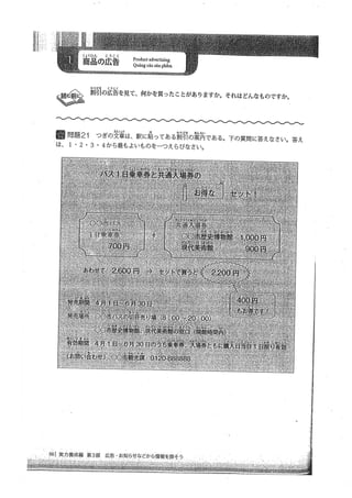 Shin kanzen master N3 dokkai | PDF
