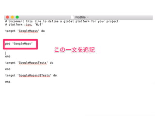 [Swift]Google Maps SDKの使い方 | PPT