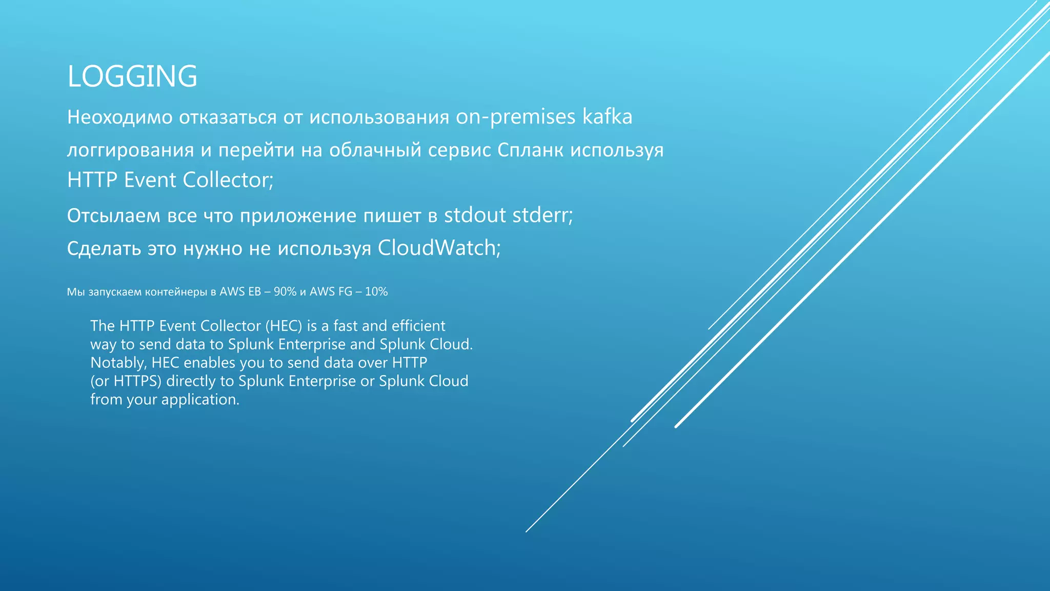 Shipping logs to splunk from a container in aws howto | PPTX