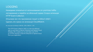 Shipping logs to splunk from a container in aws howto | PPTX