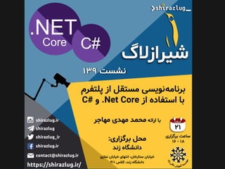 برنامه نویسی مستقل از پلتفرم با استفاده از .NET Core و C# | PPT
