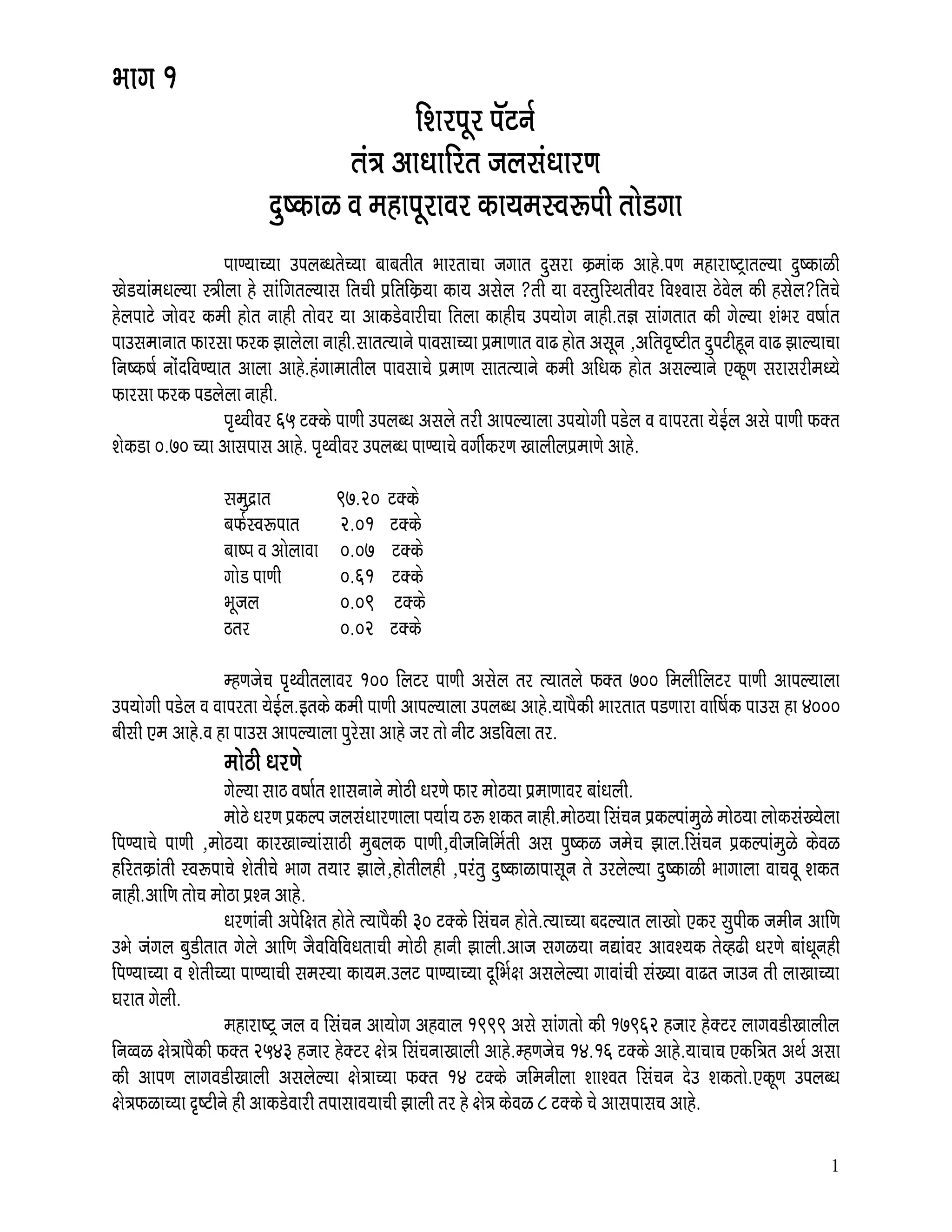 Shirpur pattern tech | PDF