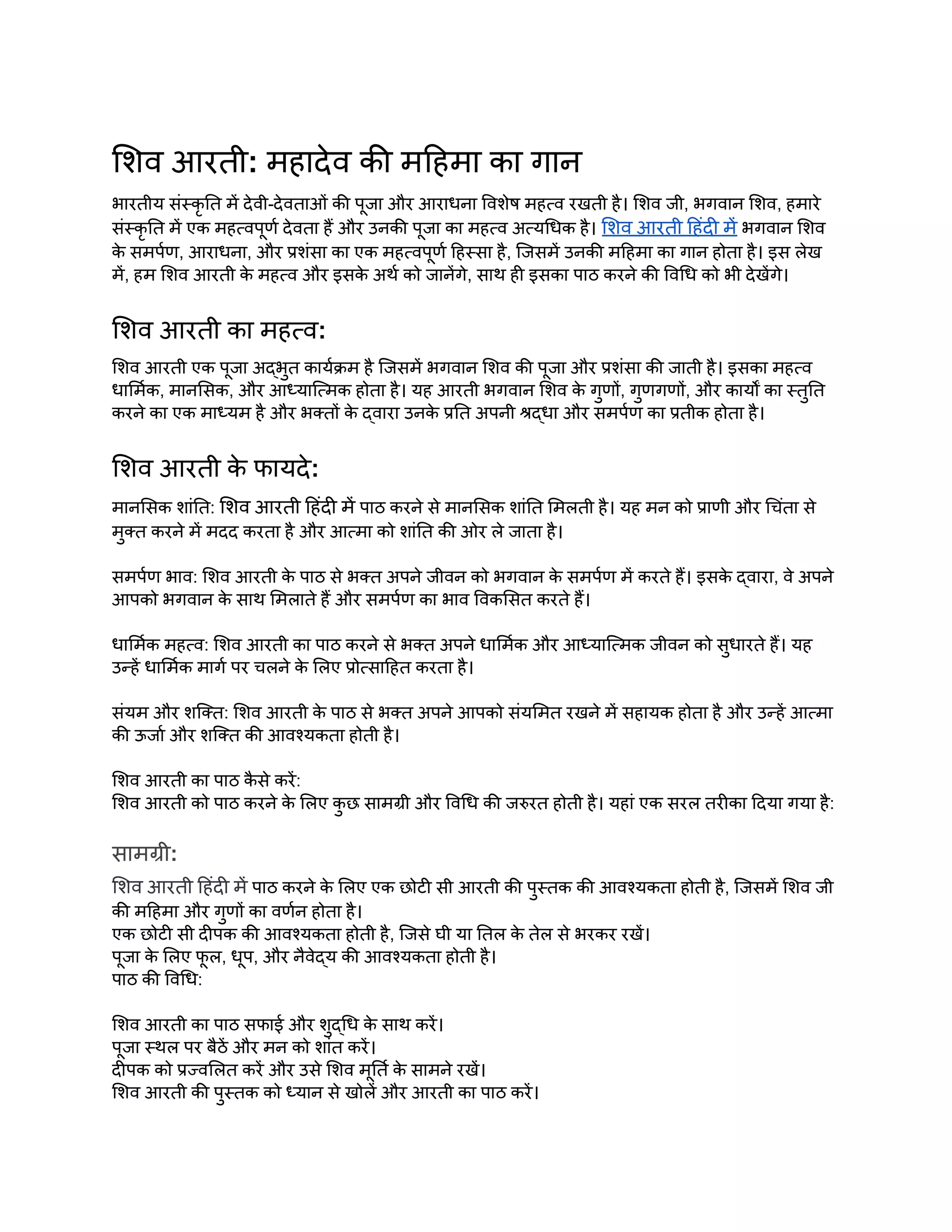 shiv aarti in Hindi.pdf