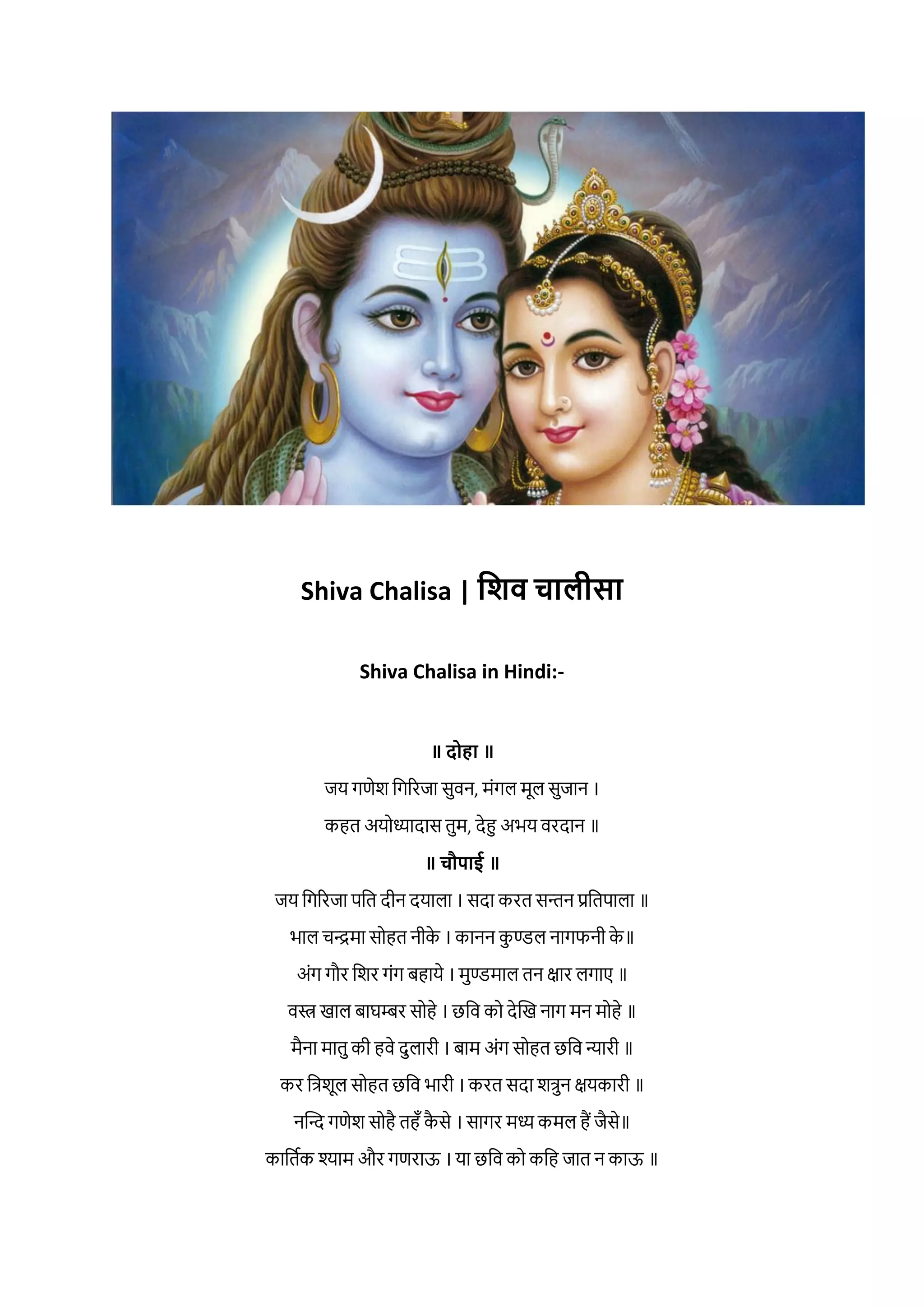 Shiva Chalisa - The 40 Verse Prayer to Lord Shiva | PDF