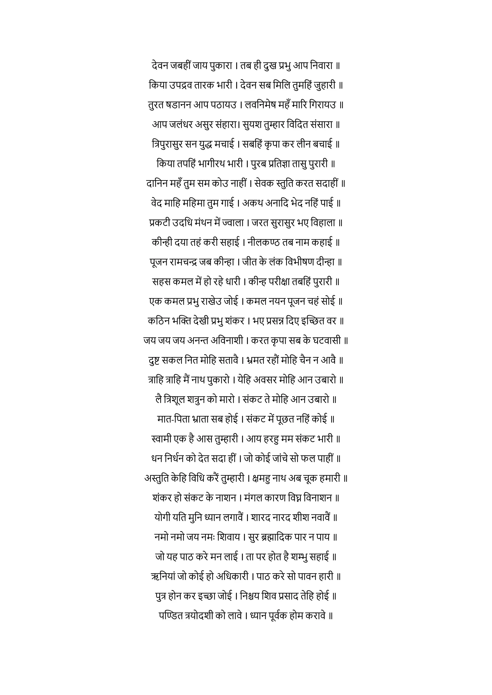 Shiva Chalisa - The 40 Verse Prayer to Lord Shiva | PDF
