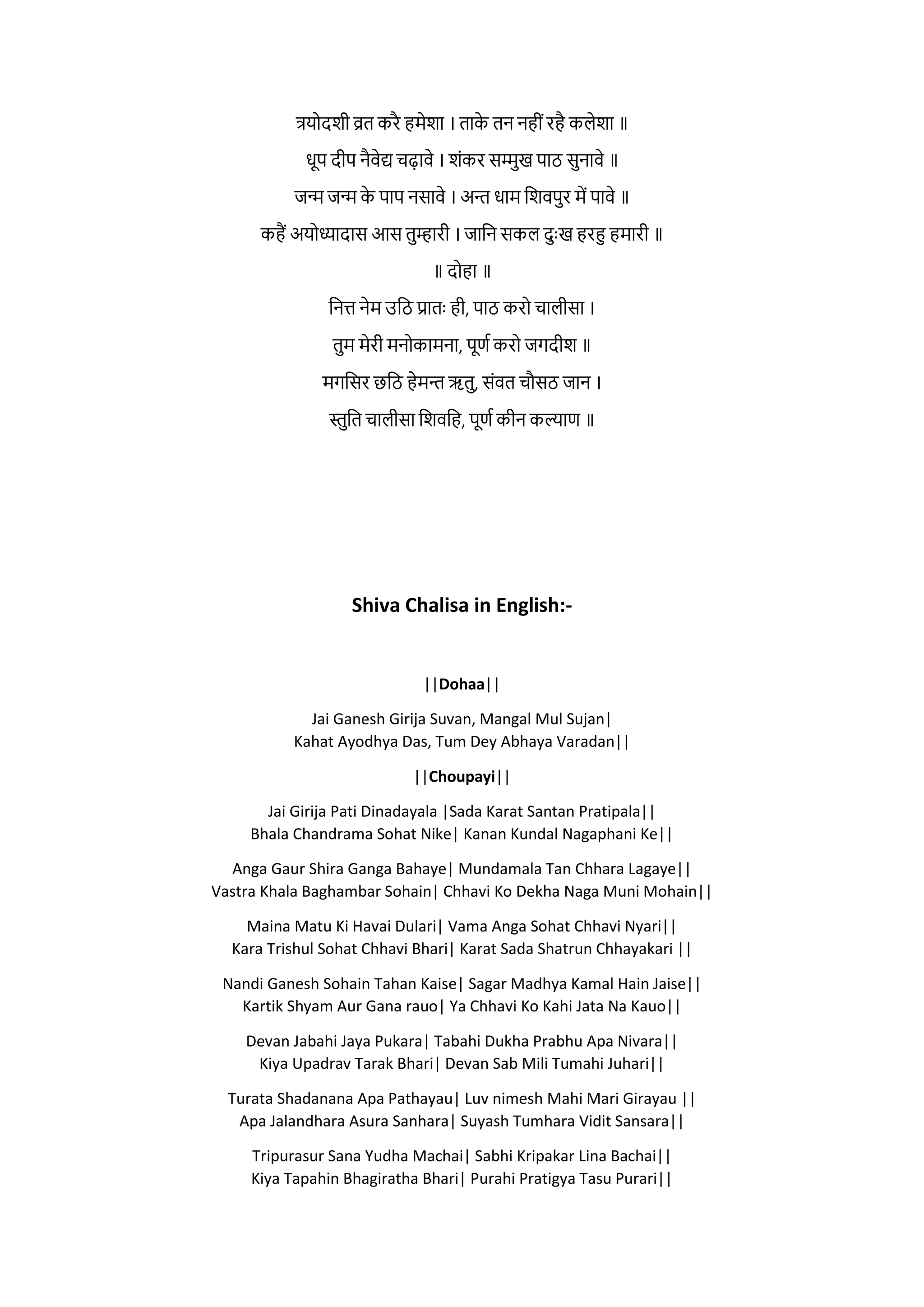 Shiva Chalisa - The 40 Verse Prayer to Lord Shiva | PDF