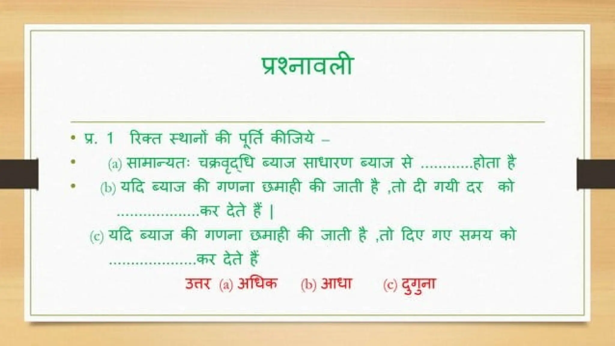 SHIVA PPT MATH COMPOUND INTEREST 2023.pptx