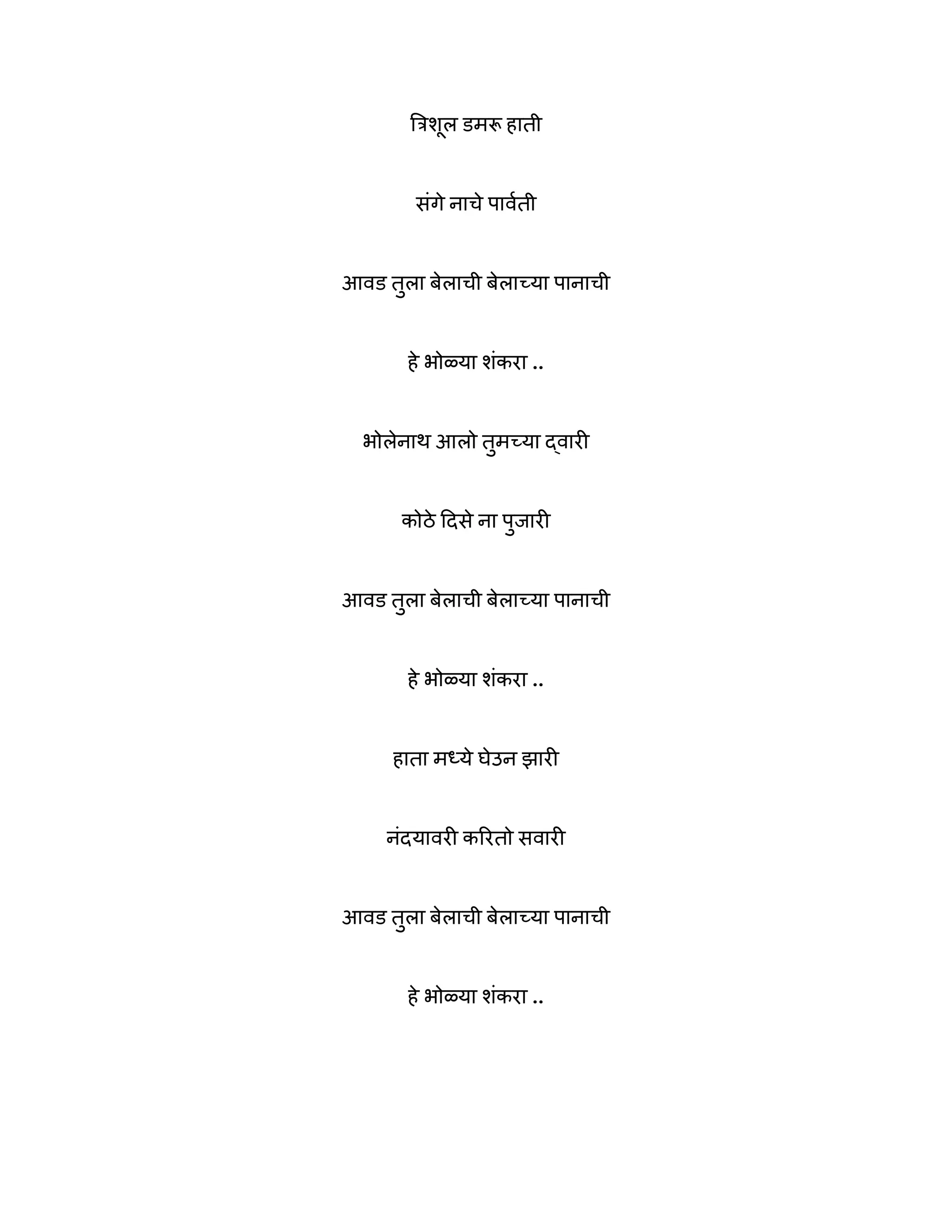 Shiv Bhajan Lyricspdf