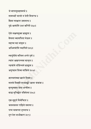 शिवलीलामृत – अकरावा अध्याय 11 PDF Download | PDF