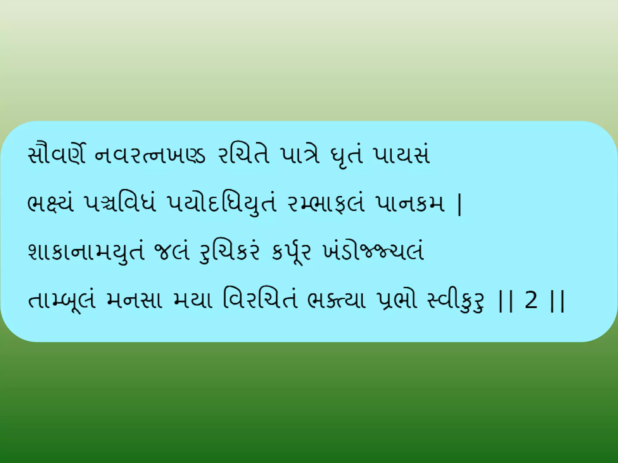 Shiv Manas Pooja Gujarati Transliteration | PDF