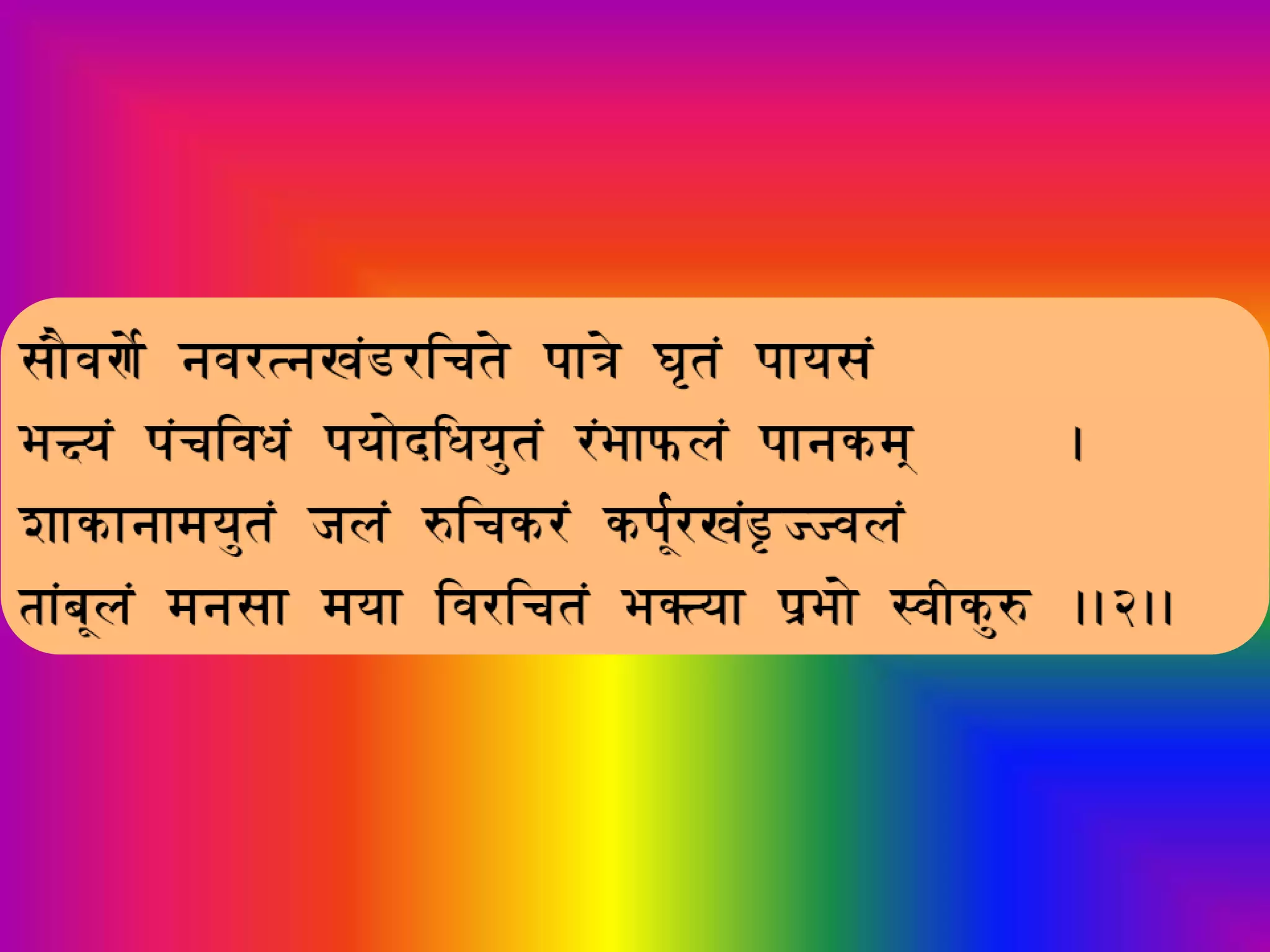 Shiv Manas Pooja Sanskrit | PDF | Hinduism | Religion & Spirituality