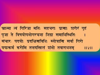 Shiv Manas Pooja Sanskrit | PDF | Hinduism | Religion & Spirituality