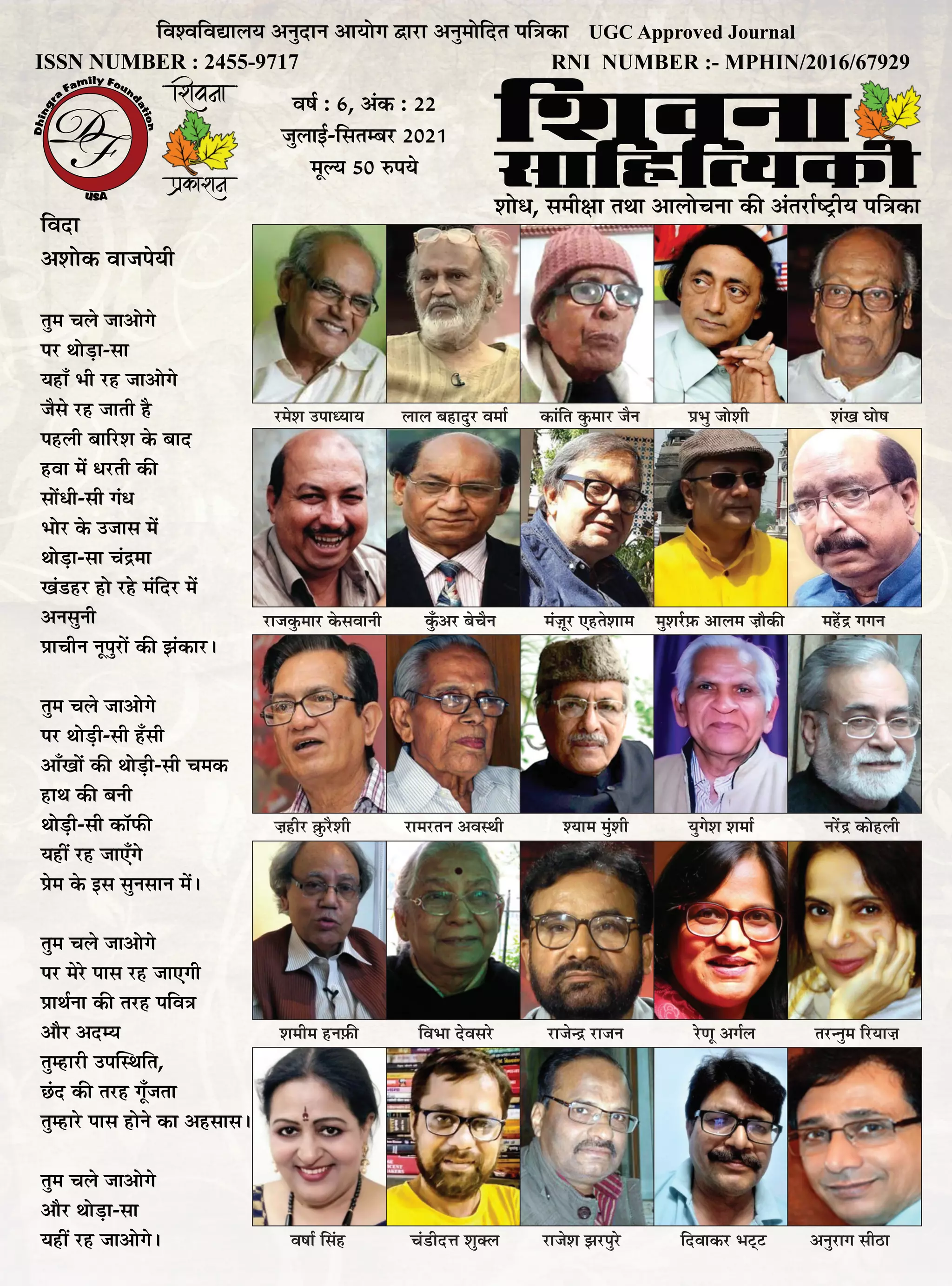 Shivna sahityiki jult september 2021 | PDF