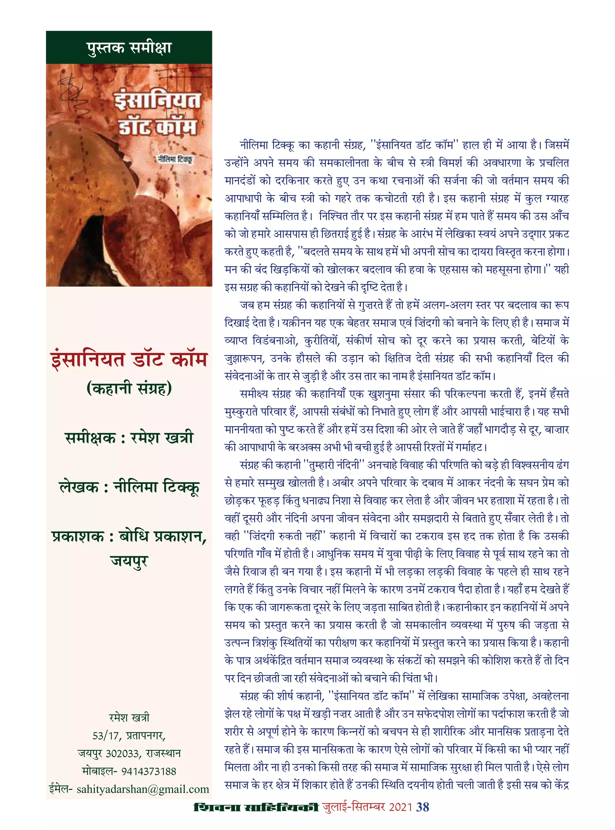 Shivna sahityiki jult september 2021 | PDF
