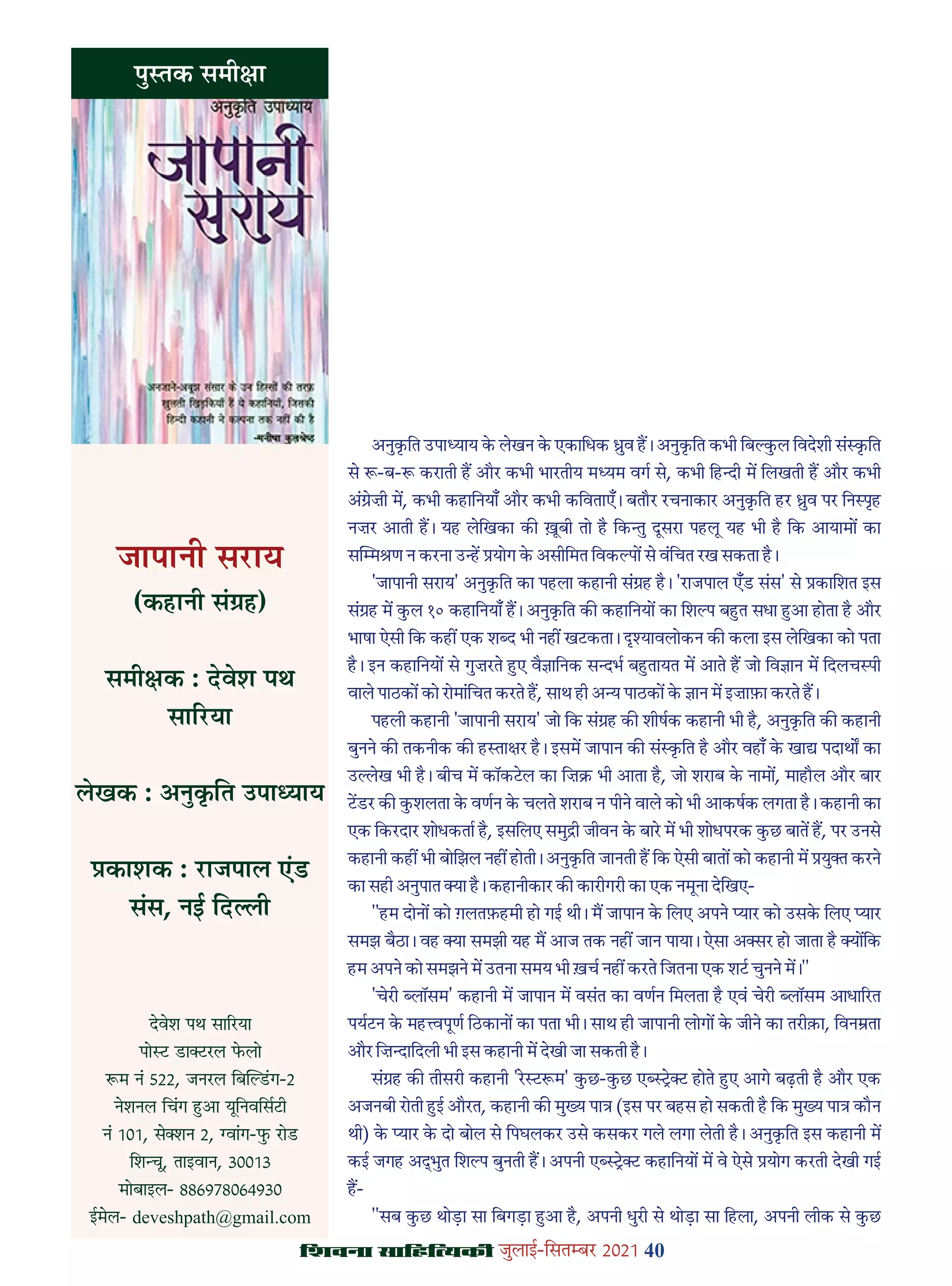 Shivna sahityiki jult september 2021 | PDF