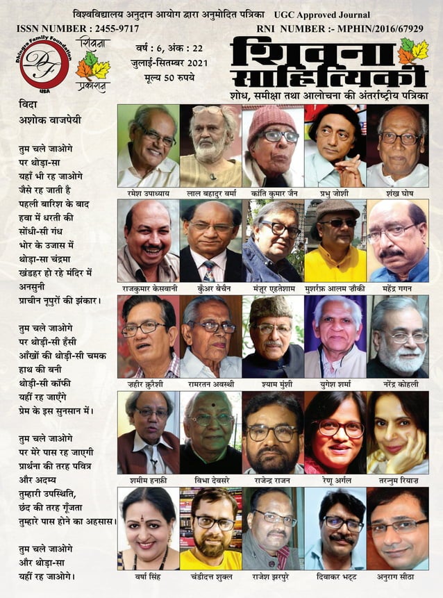 Shivna sahityiki jult september 2021 | PDF