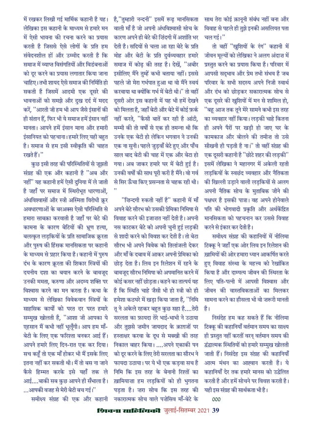 Shivna sahityiki jult september 2021 | PDF