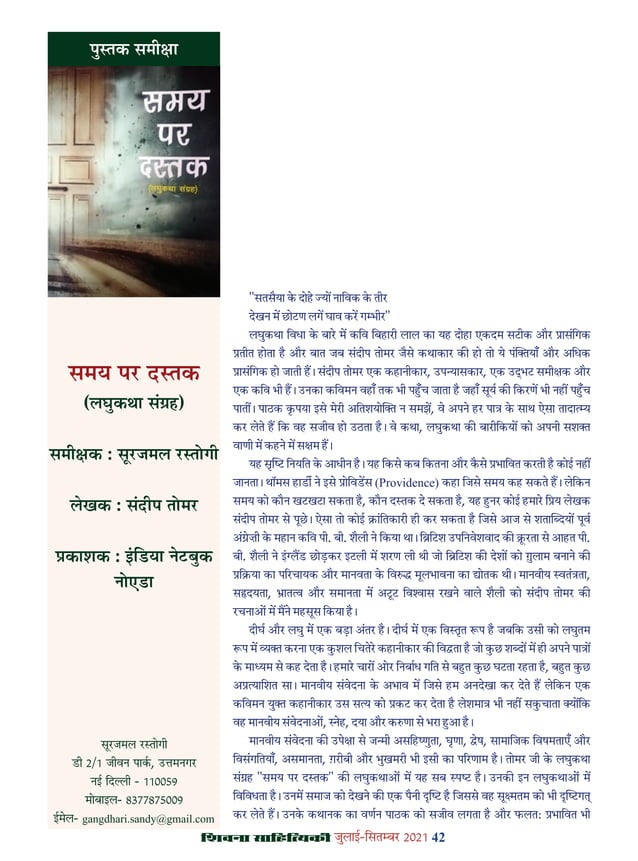 Shivna sahityiki jult september 2021 | PDF