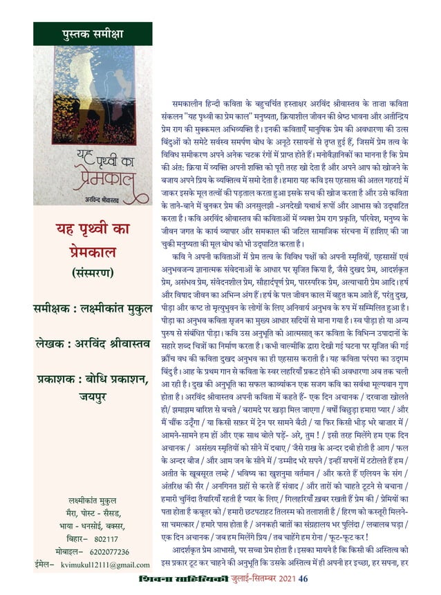 Shivna sahityiki jult september 2021 | PDF