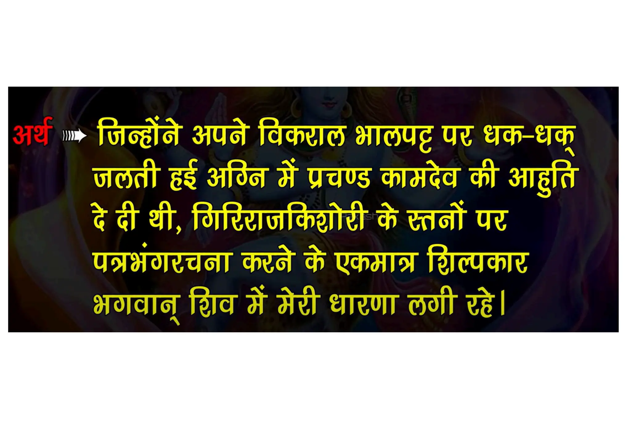 shiv tandav strotam prayer shiva shiva a | PDF