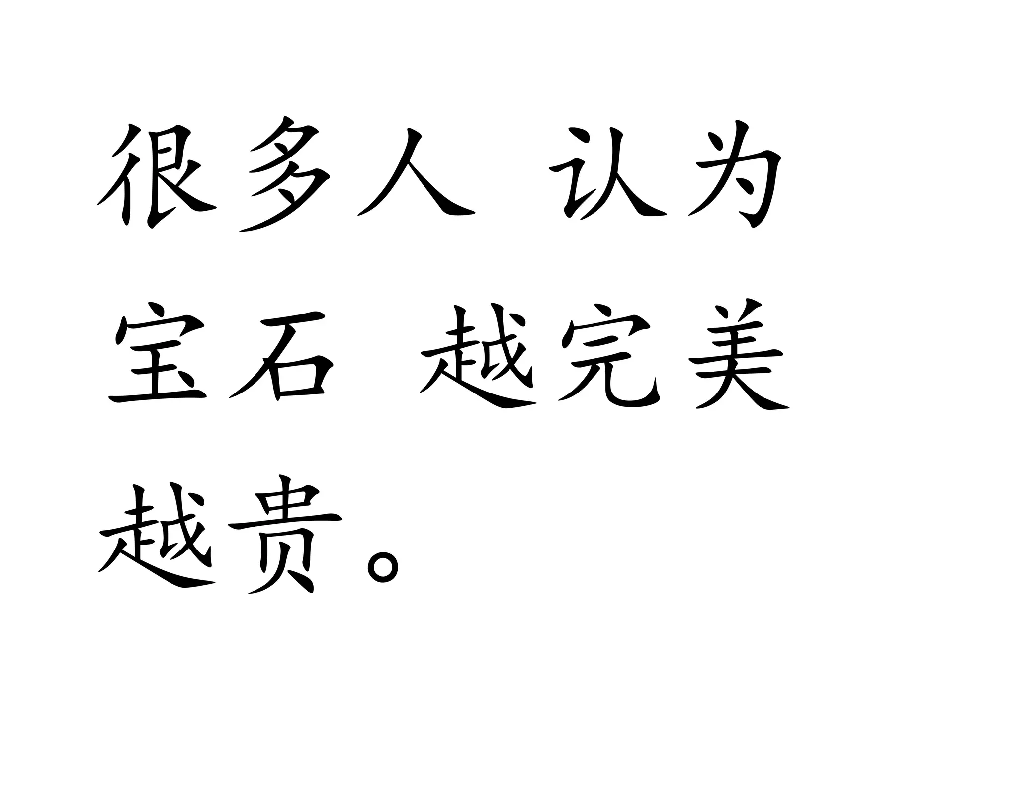 Shi Yin Real or Fake Stones Test | PPT