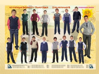 Shkolnaya forma | PPTX