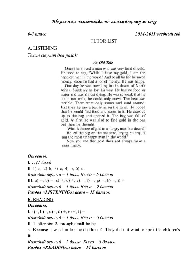 Shkolnaya olimpiada po_angliyskomu_yazyku-6-7-klass | DOCX
