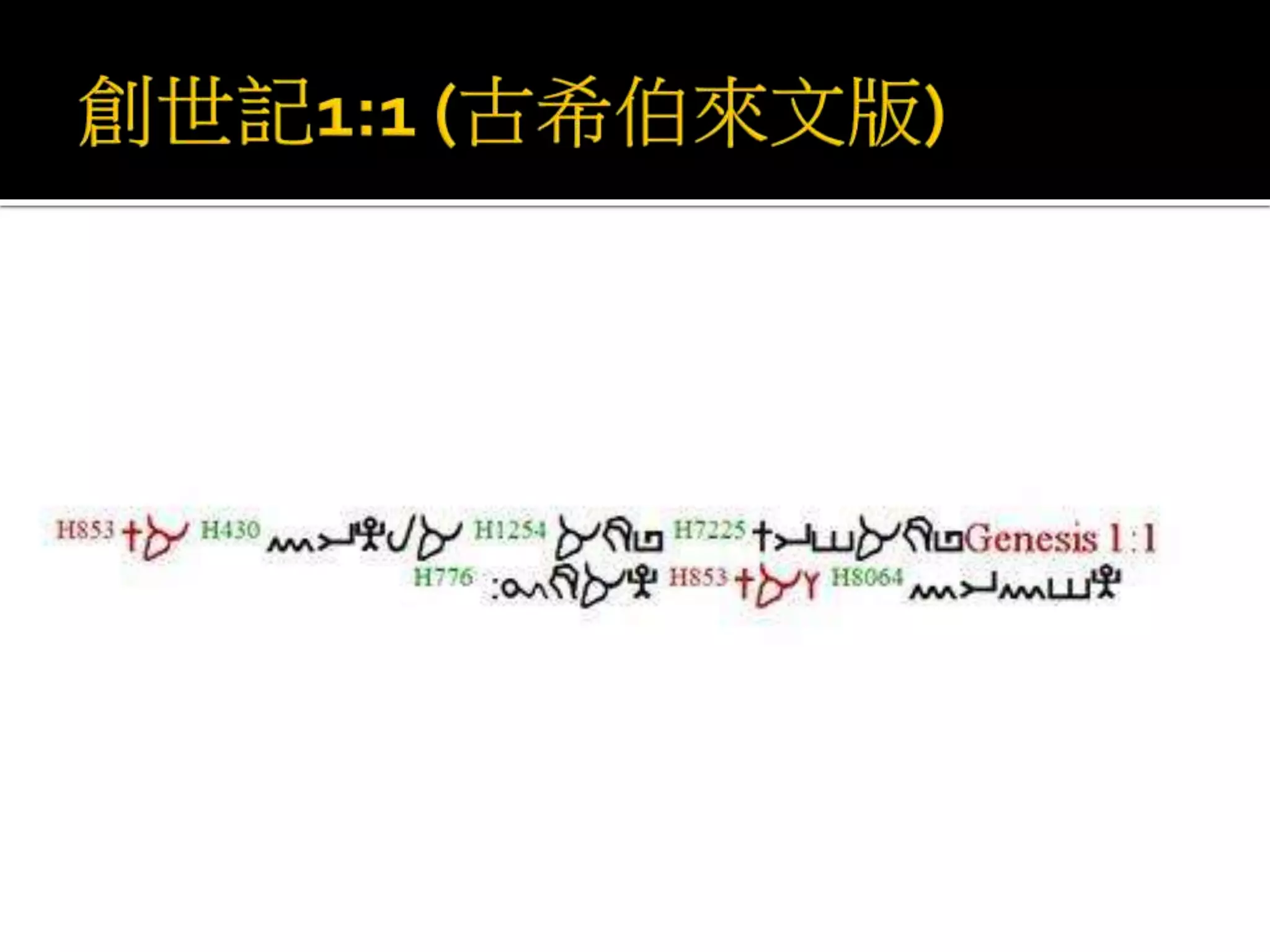 The Cornerstone Word of the Bible | PPTX