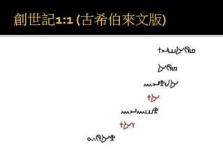 The Cornerstone Word of the Bible | PPTX