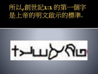 The Cornerstone Word of the Bible | PPTX