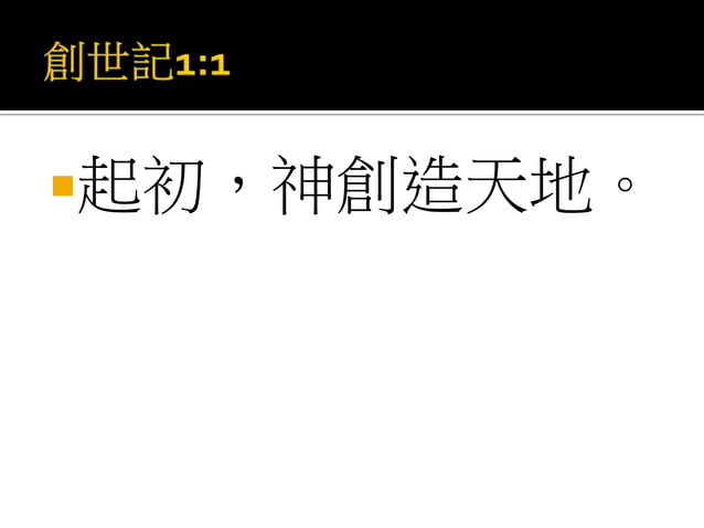 The Cornerstone Word of the Bible | PPT