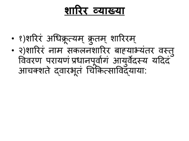 shlok.pdf ayurvedic shloka important shloka | PDF