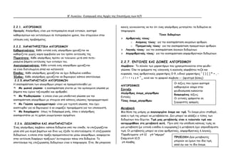 Β' ΛΥΚΕΙΟΥ - ΕΠΙΣΤΗΜΗ Η/Υ | PDF