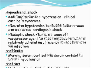 Shock | PPT