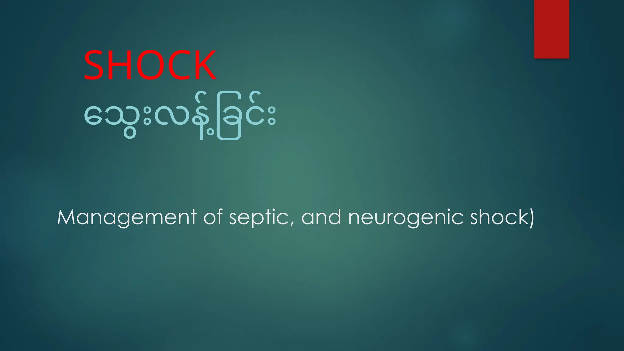 Shock3 (Management of septic, refractory and neurogenic shock).pptx