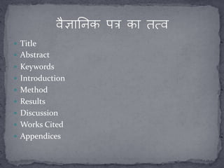 Scientific Research methodology | PPT