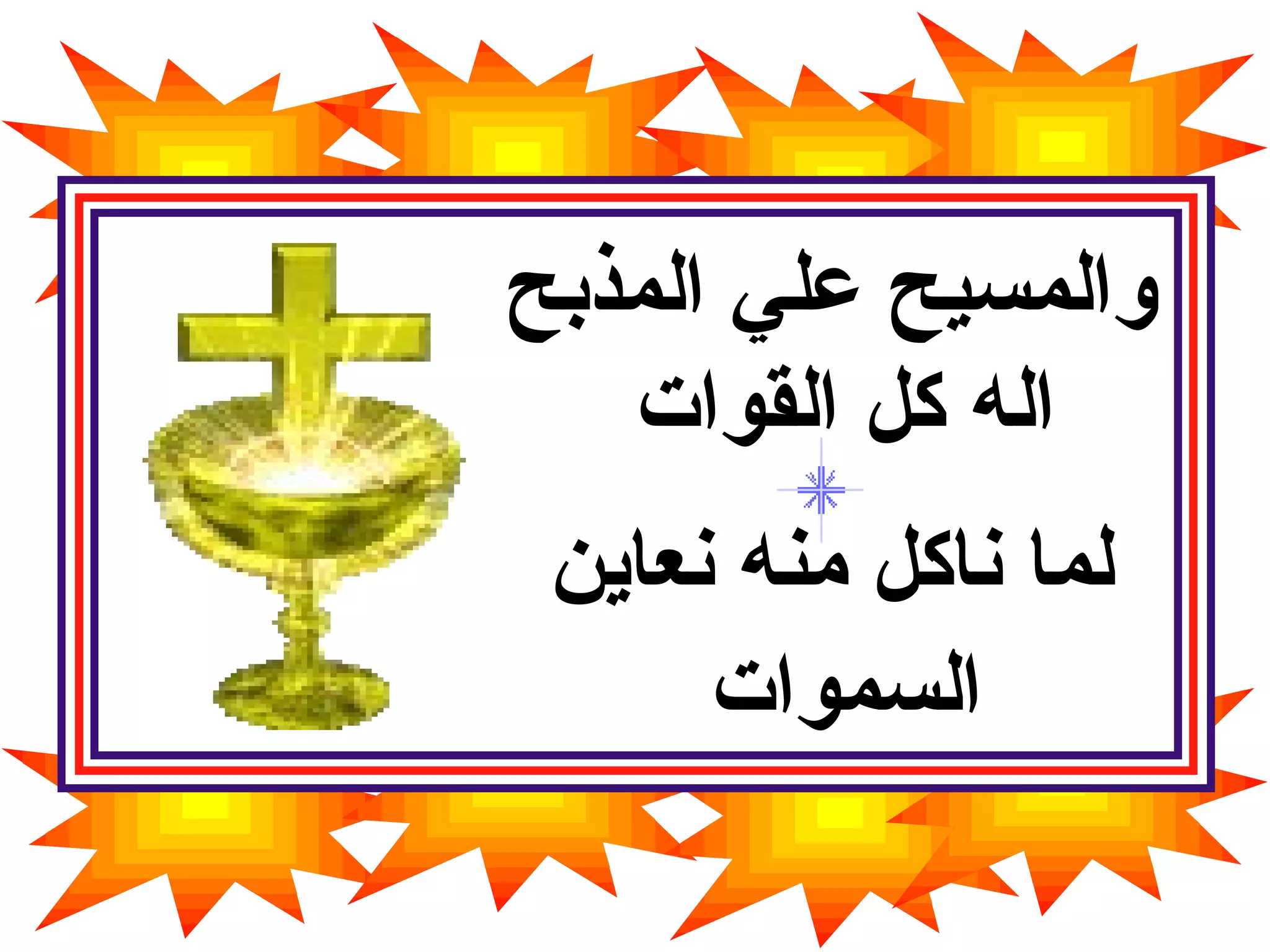 Shoft fel kenisa | PPT