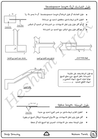 Shop Drawing for Civil Engineering | PDF