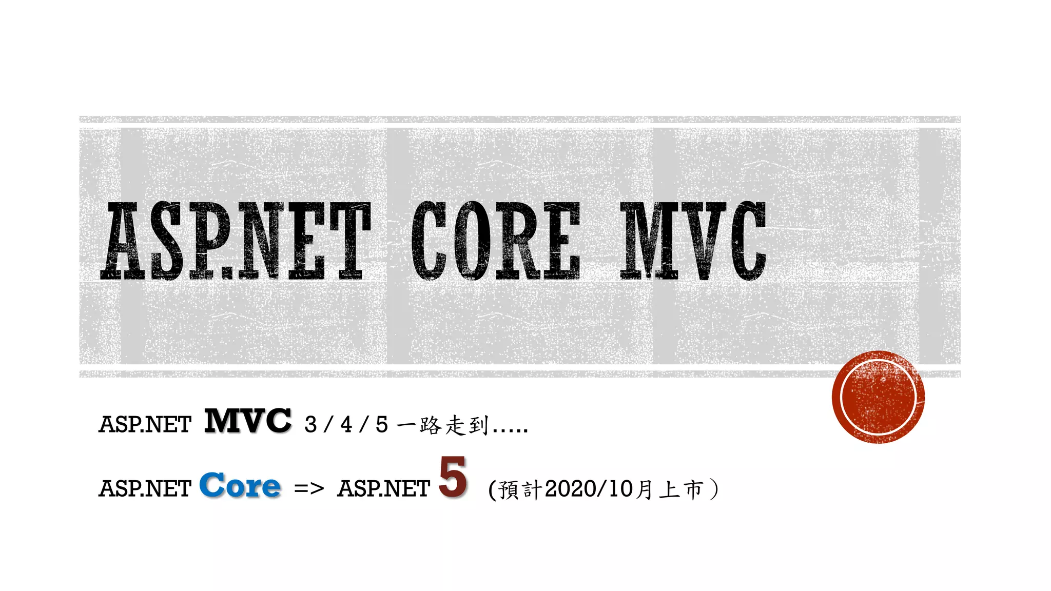 ASP.NET 5 / Core MVC - Shop 網路商城 | PPT