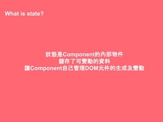 ReactMaker - state 製作購物車範例 | PPT