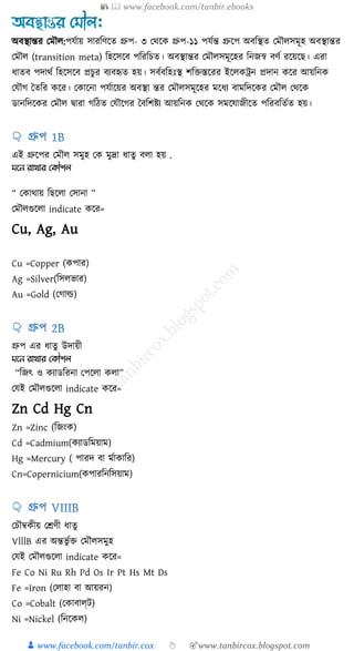Shortcut to remember periodic table | PDF